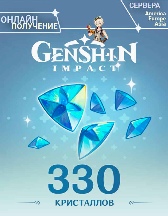 Геншин Импакт Кристаллы сотворения 330 Genshin impact 330 crystals