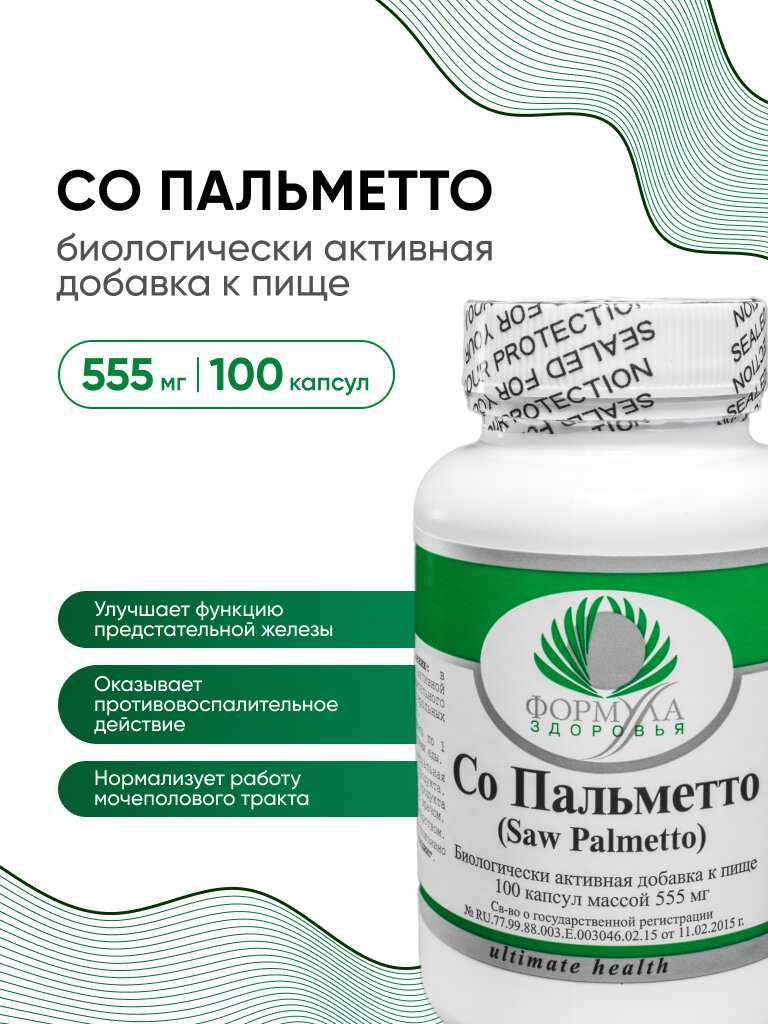 БАД Saw Palmetto для мужского здоровья и простаты, Со Пальметто, 100 капсул массой 555 мг