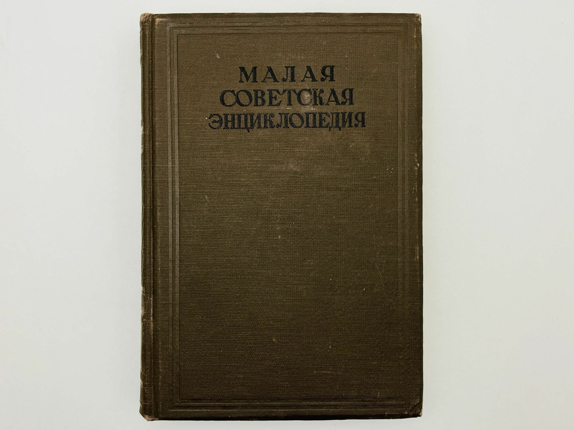 Малая Советская энциклопедия (МСЭ). Том 7: Модильяни-Партнер