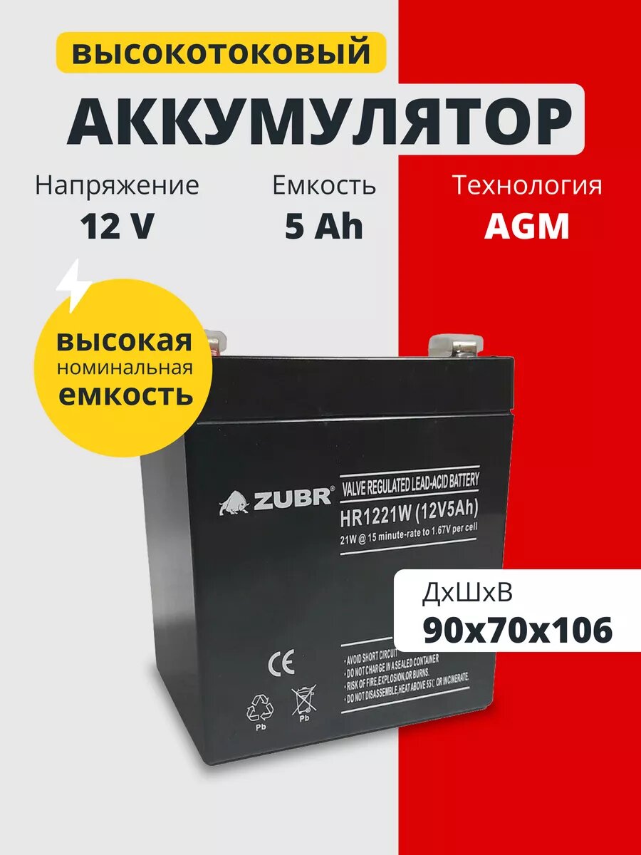 Аккумулятор для ибп 12v 5 Ah F2/T2 радиоуправляемой машинки