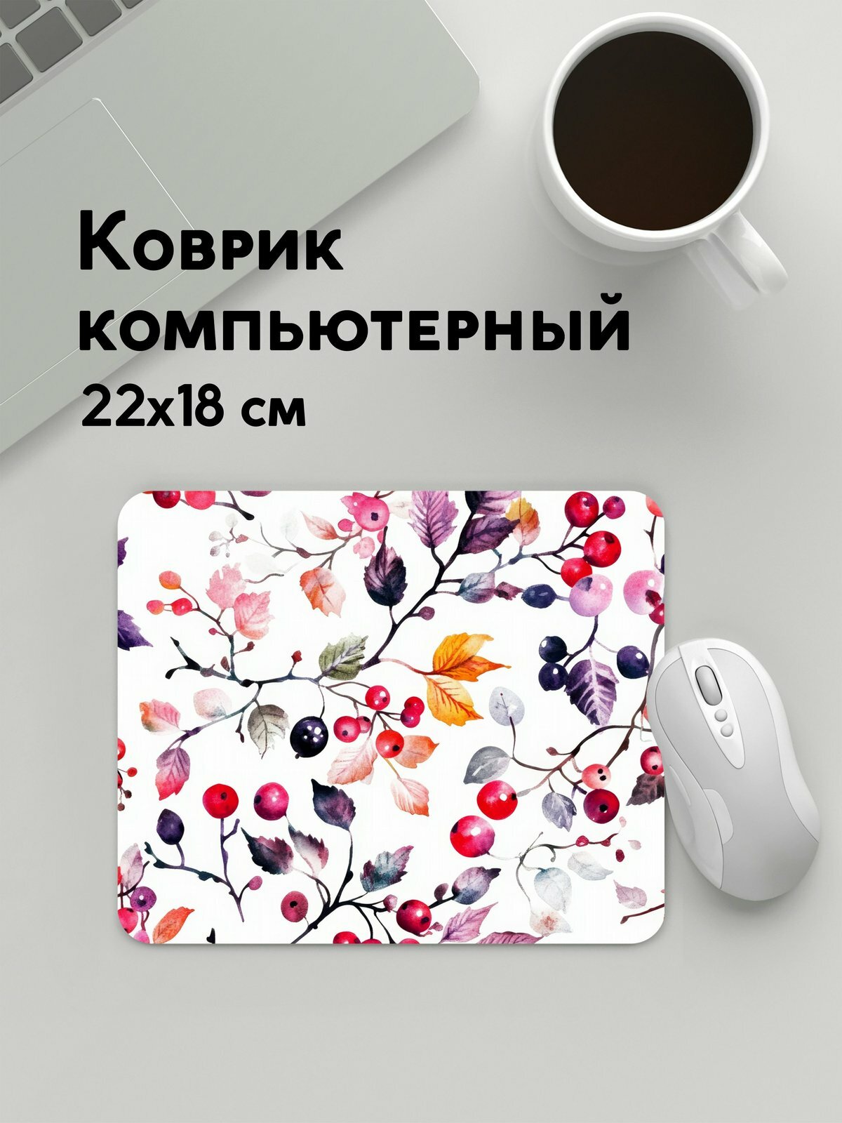 Коврик для мышки прямоугольный, 22х18см / Акварельное рождество