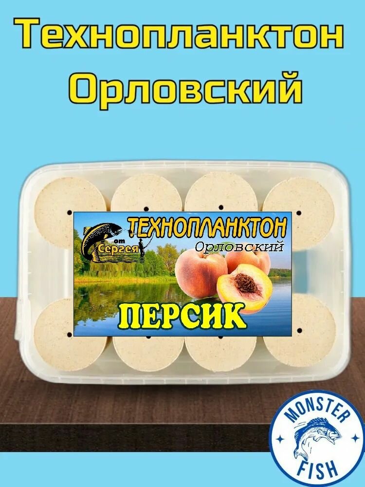 Технопланктон на толстолобика, Орловский, пылящий, Персик 80г, 11шт.