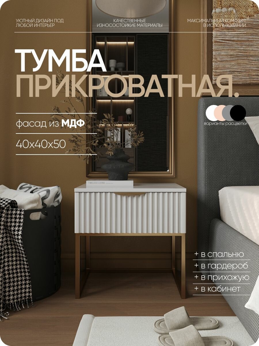 Тумба прикроватная на ножках Белая 40 Х 40 Х 50, ручки золотые