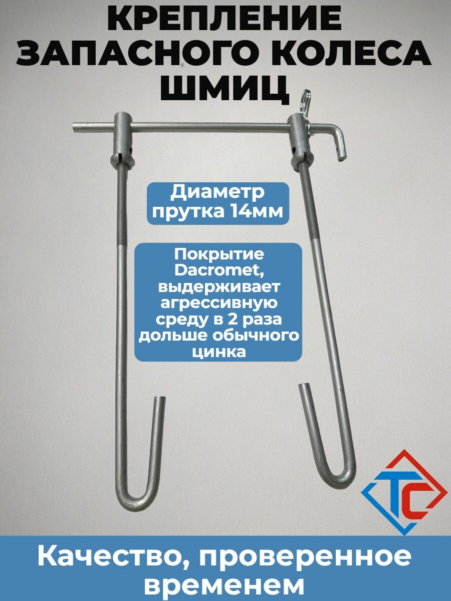 Крепление запасного колеса полуприцепа