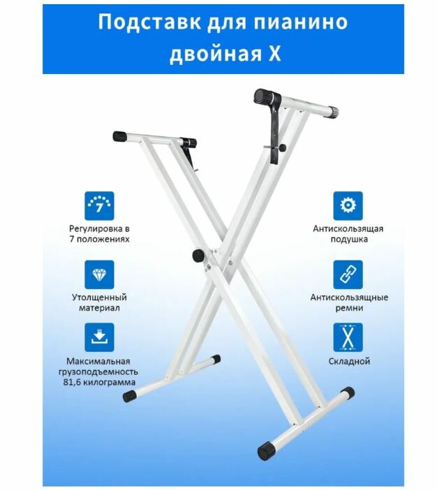 Стойка для синтезатора или под цифровое пианино. Универсальная клавишная, укороченная - 80 см