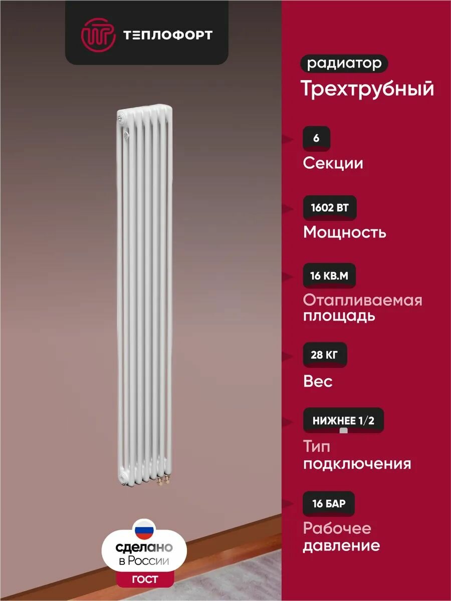 Трубчатый радиатор трехтрубный, 6 секций, ТВ, белый, нижнее подключение