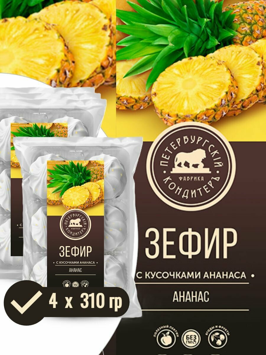 Зефир с натуральными кусочками ягод и фруктов