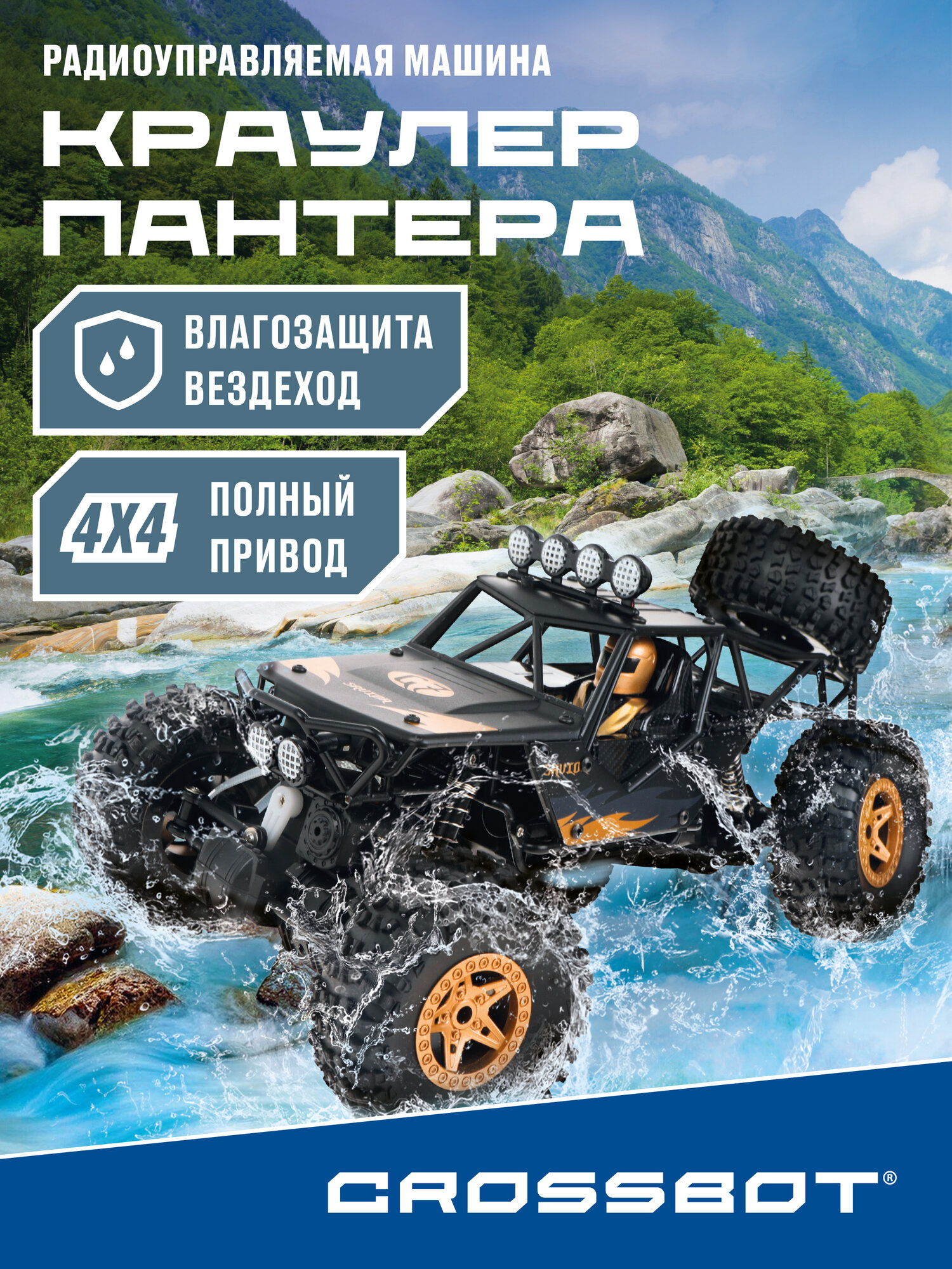Машинка на радиоуправлении Crossbot "Пантера" краулер, влагозащитная, полный привод