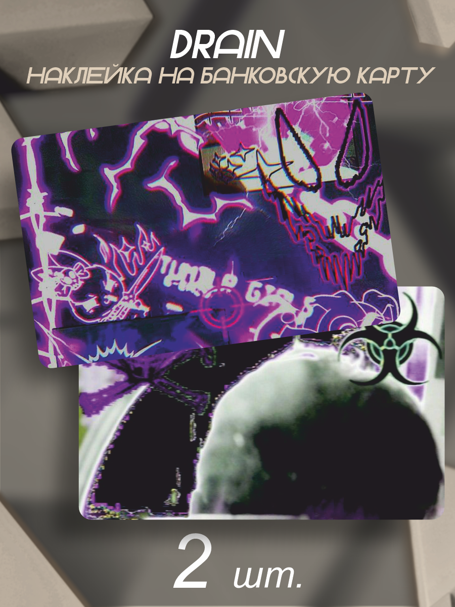 Наклейка на карту банковскую y2k drain
