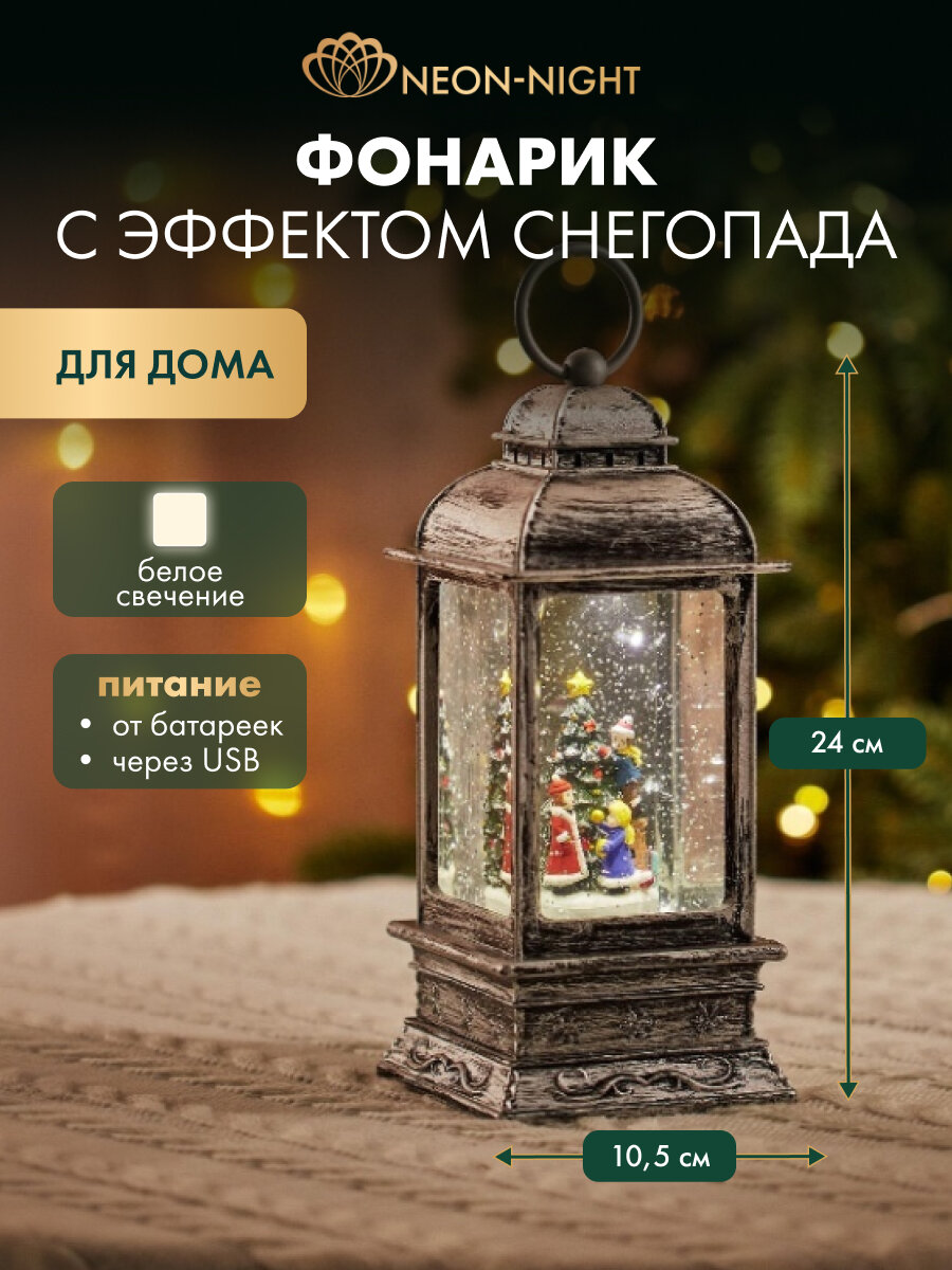 Новогодний фонарь светильник NEON-NIGHT, питание от USB, с эффектом снегопада, холодное белое свечение