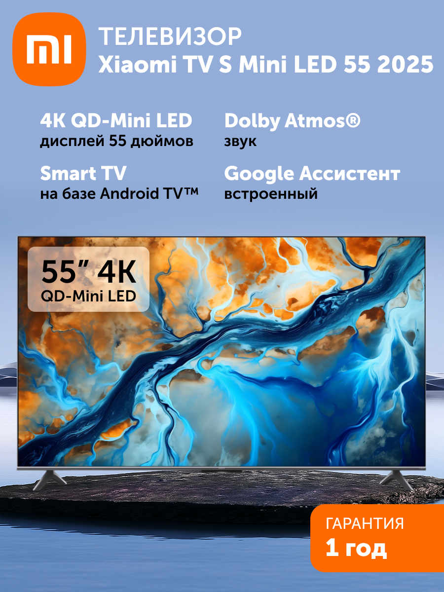 Телевизор Xiaomi TV Mini LED 55, диагональ 55", разрешение 4K, Smart TV, черный