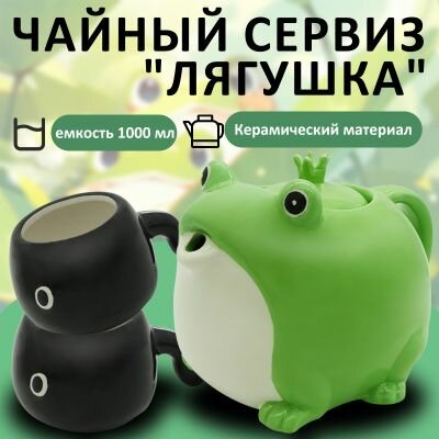 Чайный сервиз, чайник, чашка, 1000 мл, подарок мужчине на день рождения1