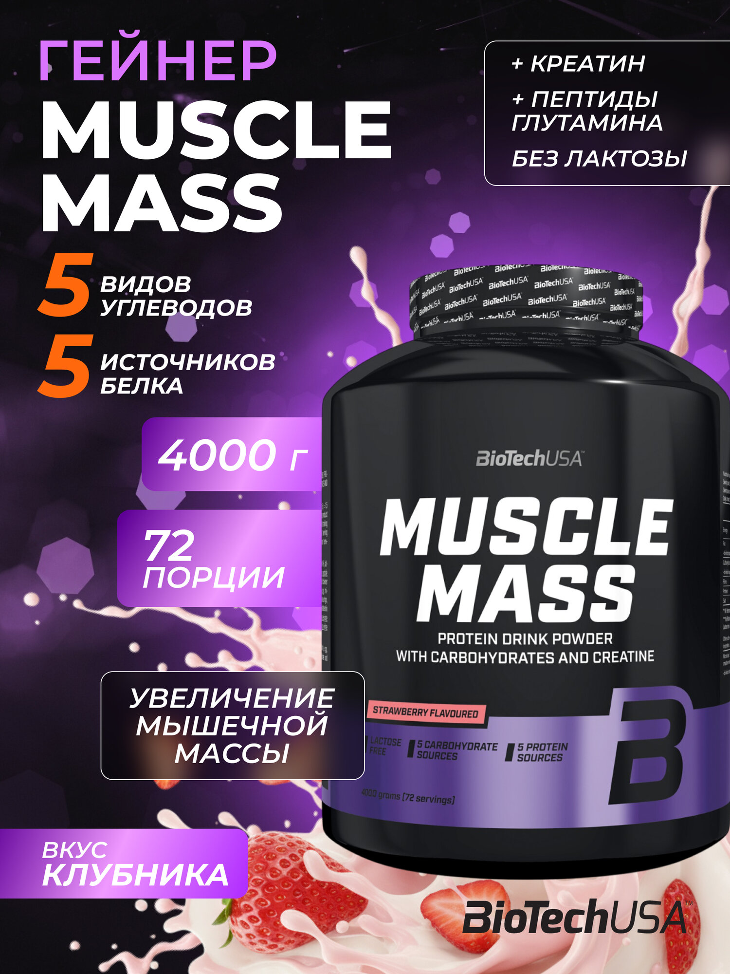 Высокоуглеводный гейнер / BioTechUSA Muscle Mass / 4000 г - клубника