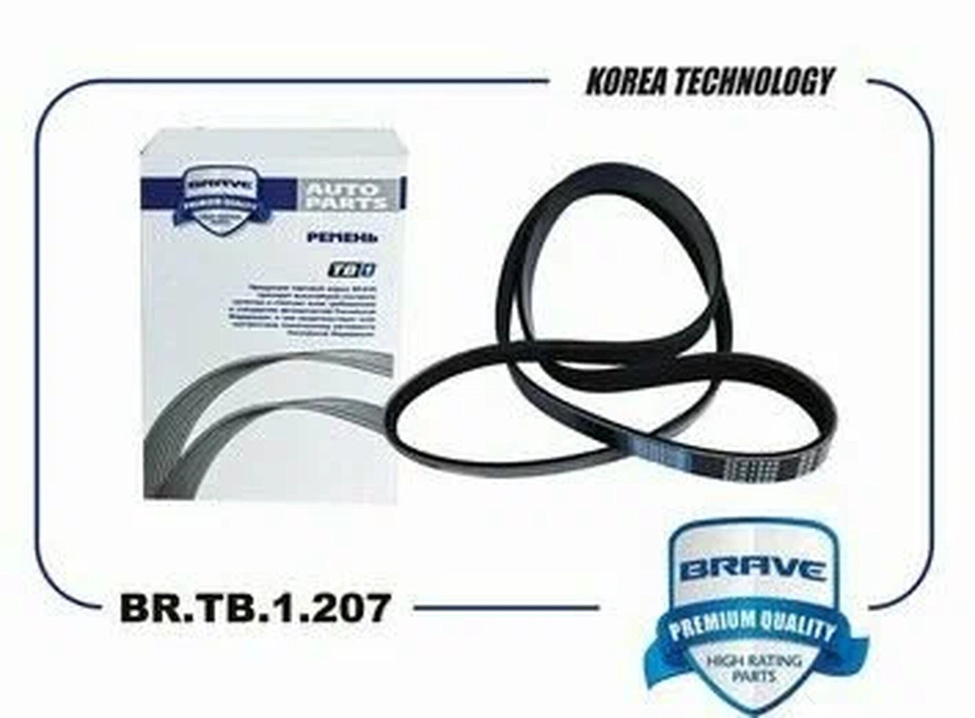 Ремень поликлиновой 6PK1540 BR. TB.1.207 Chery Exeed VX, Exeed RX 2.0, BRAVE BRTB1207