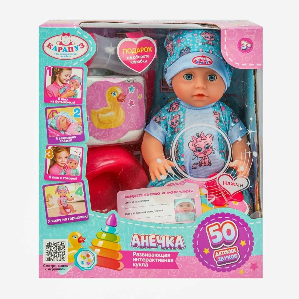 Пупс озвуч 25см, пьет, писает, закр. глазки, 4акс, 50 звуков карапуз в кор.24шт