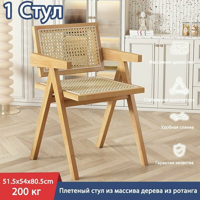 Стул Плетеный стул из массива дерева в стиле Фудзивара, ретро-кресло для отдыха со спинкой из массива дерева,51.5x54x80.5cm, 1 шт.