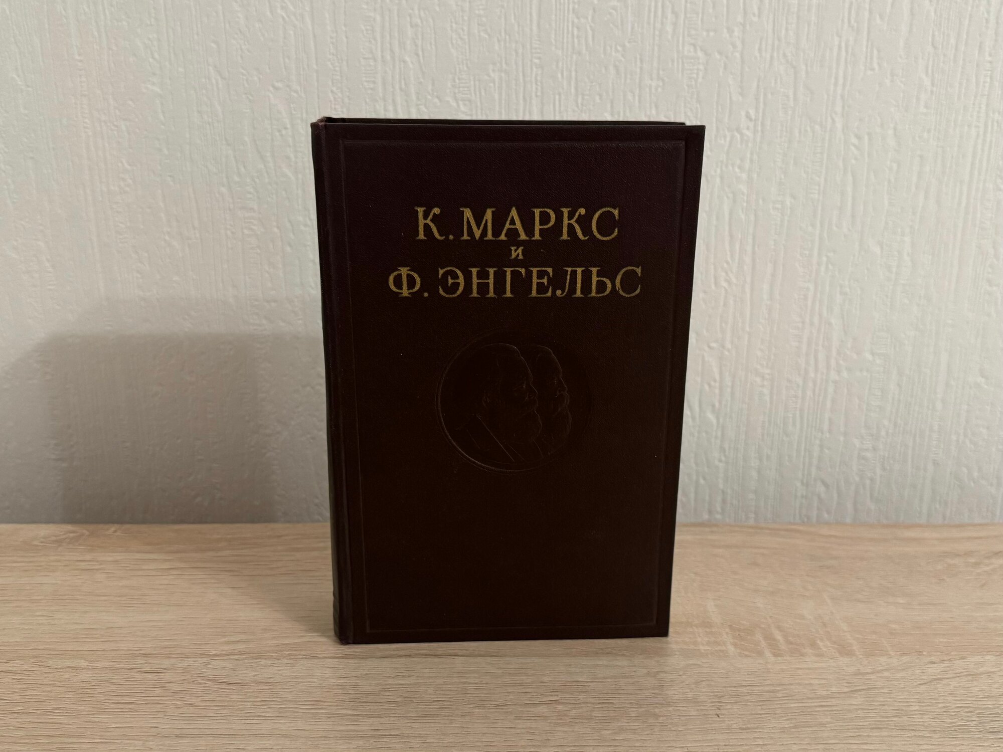 Карл Маркс и Фридрих Энгельс. Собрание сочинений в 50 томах (том 27), 1962 г
