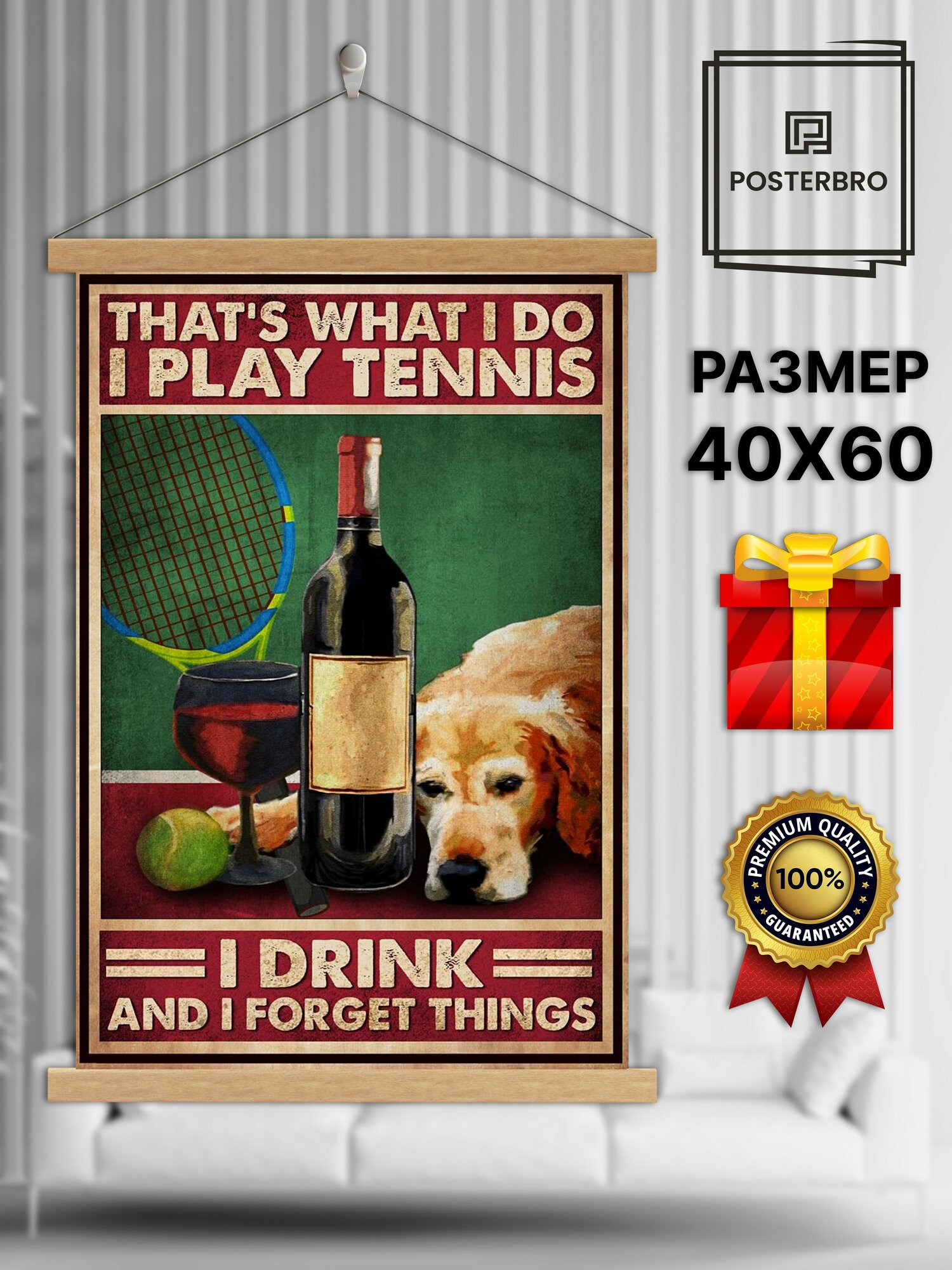Постер интерьерный с магнитным подвесом Вино, 40*60 винтажная картина