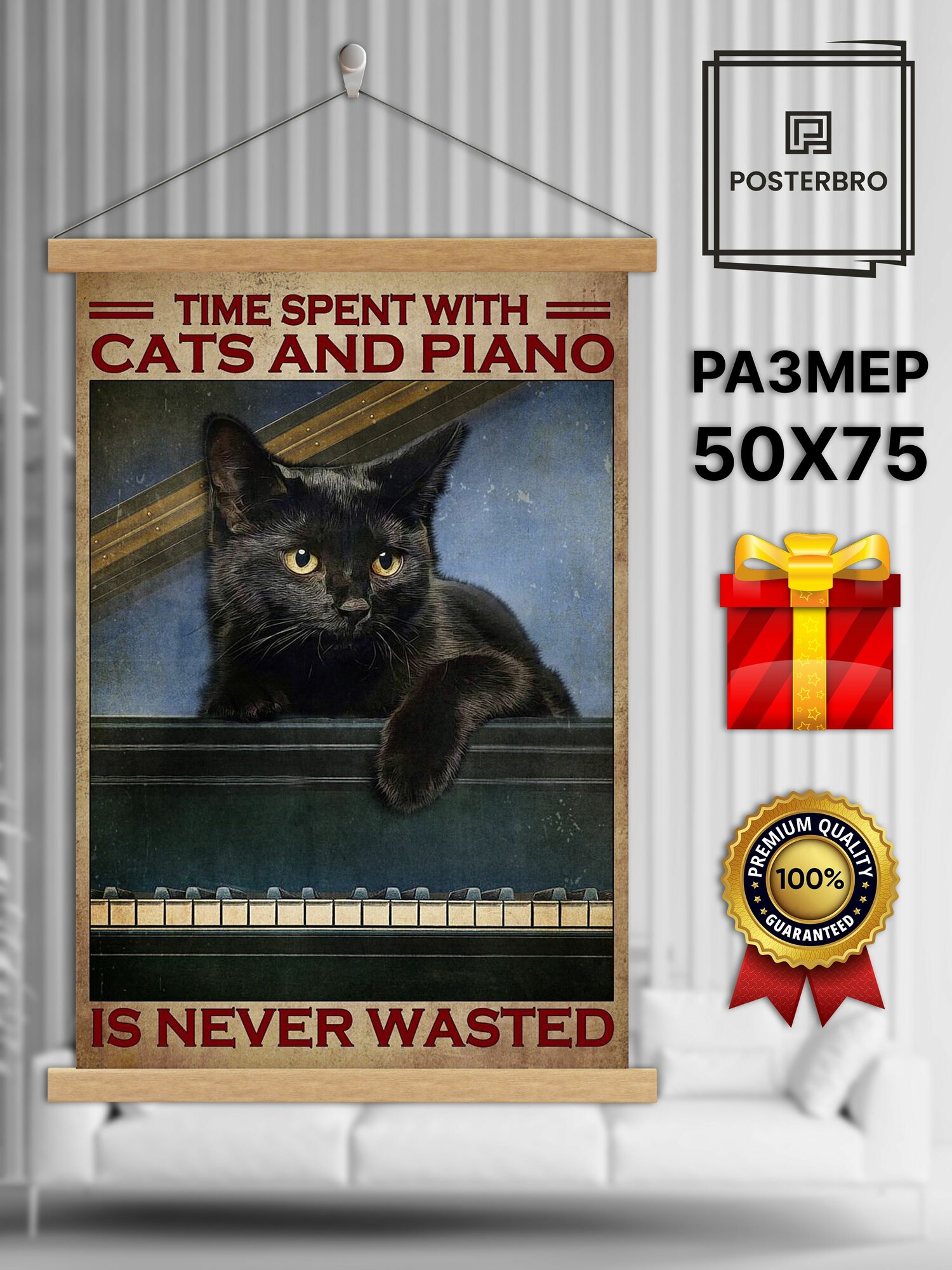 Постер интерьерный с магнитным подвесом Музыка, 50*75 винтажная картина