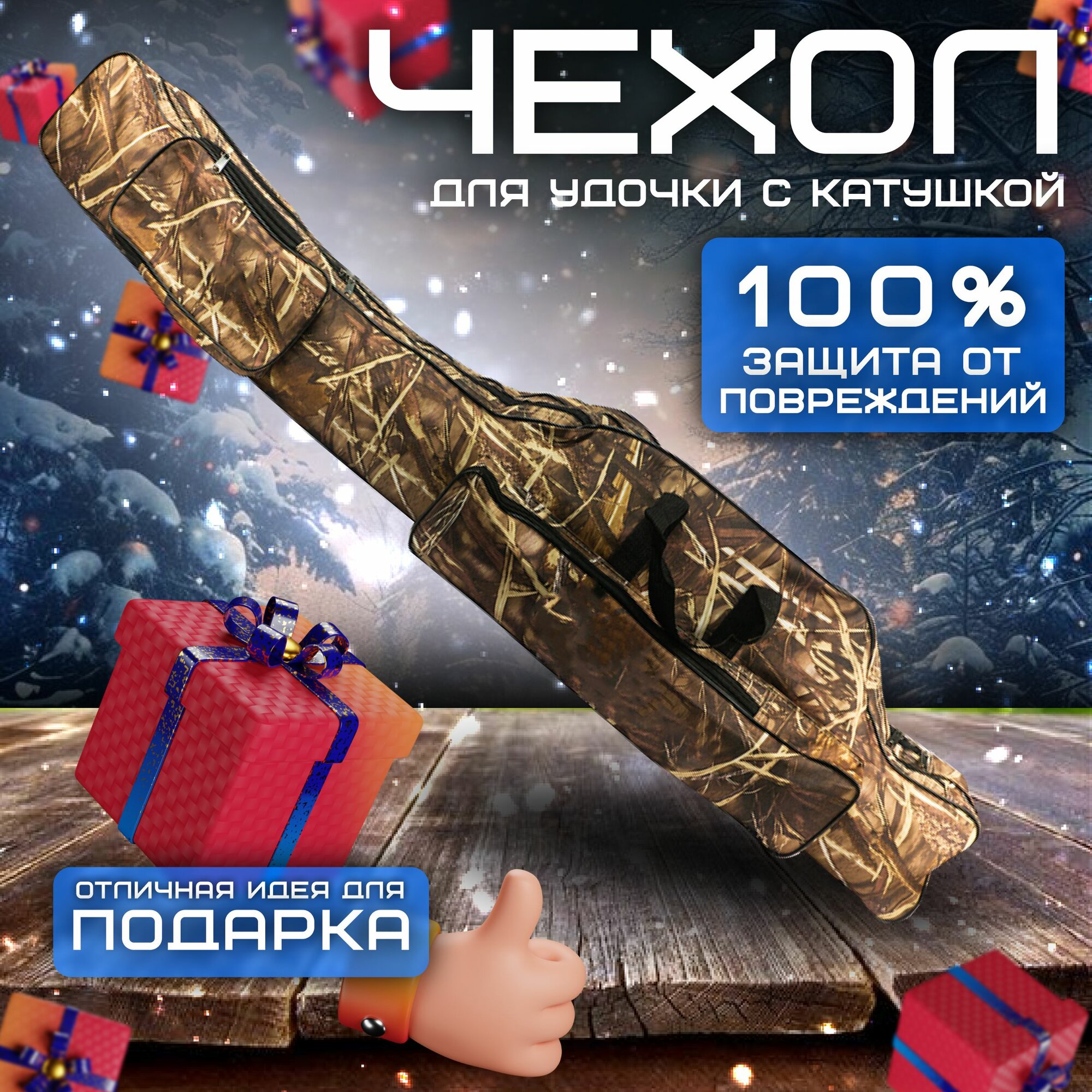 Чехол для удочек 150 см 2 секции и 2 внешних кармана с принтом "Лиственный лес"