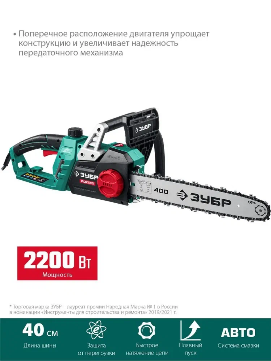 Электрическая цепная пила ЗУБР ПЦ-2240 серия МАСТЕР. 2200 Вт