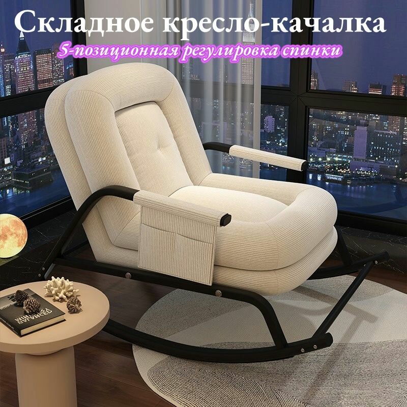 Складное кресло-качалка