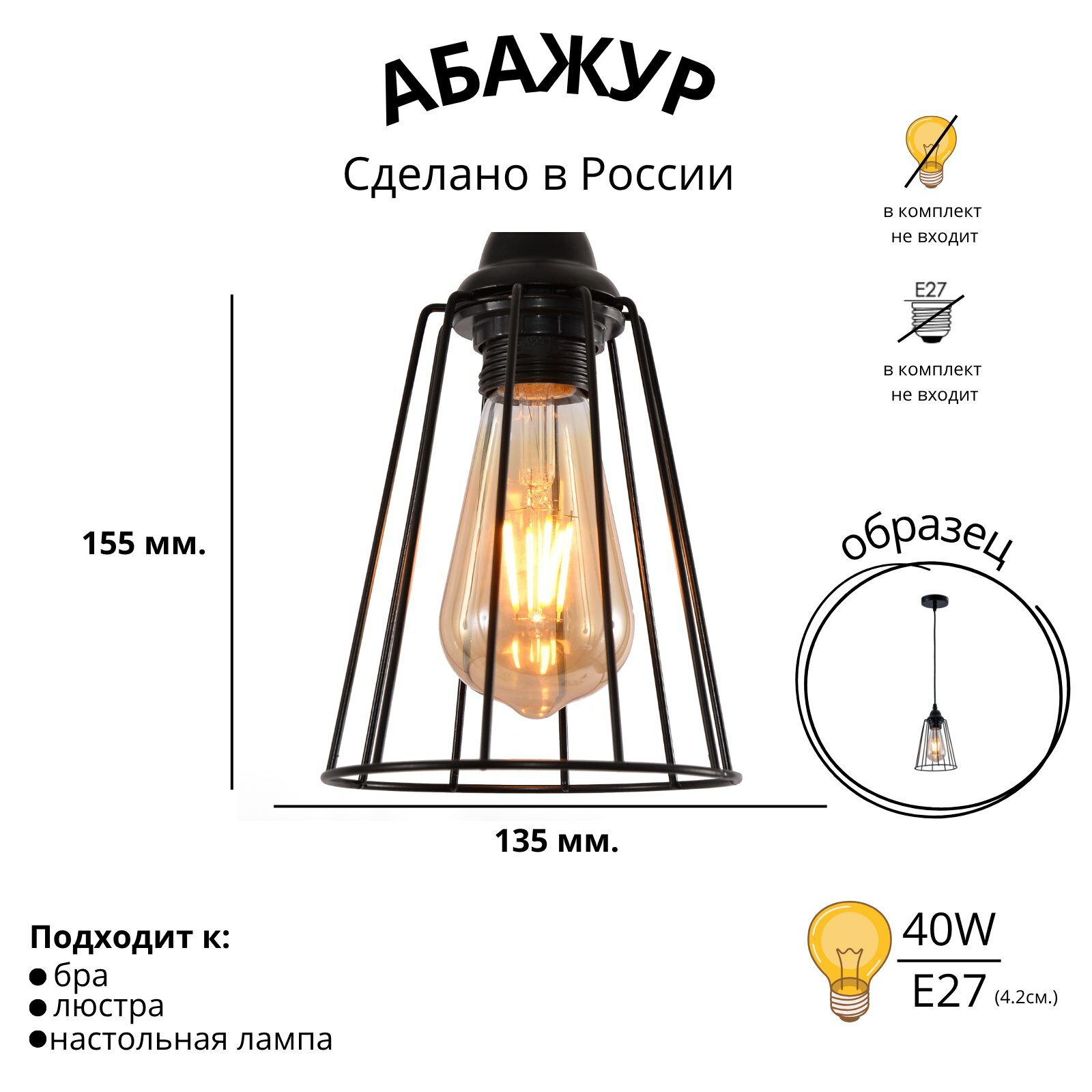 Абажур металлический 588-10 (d135 h155) Е27 ВК