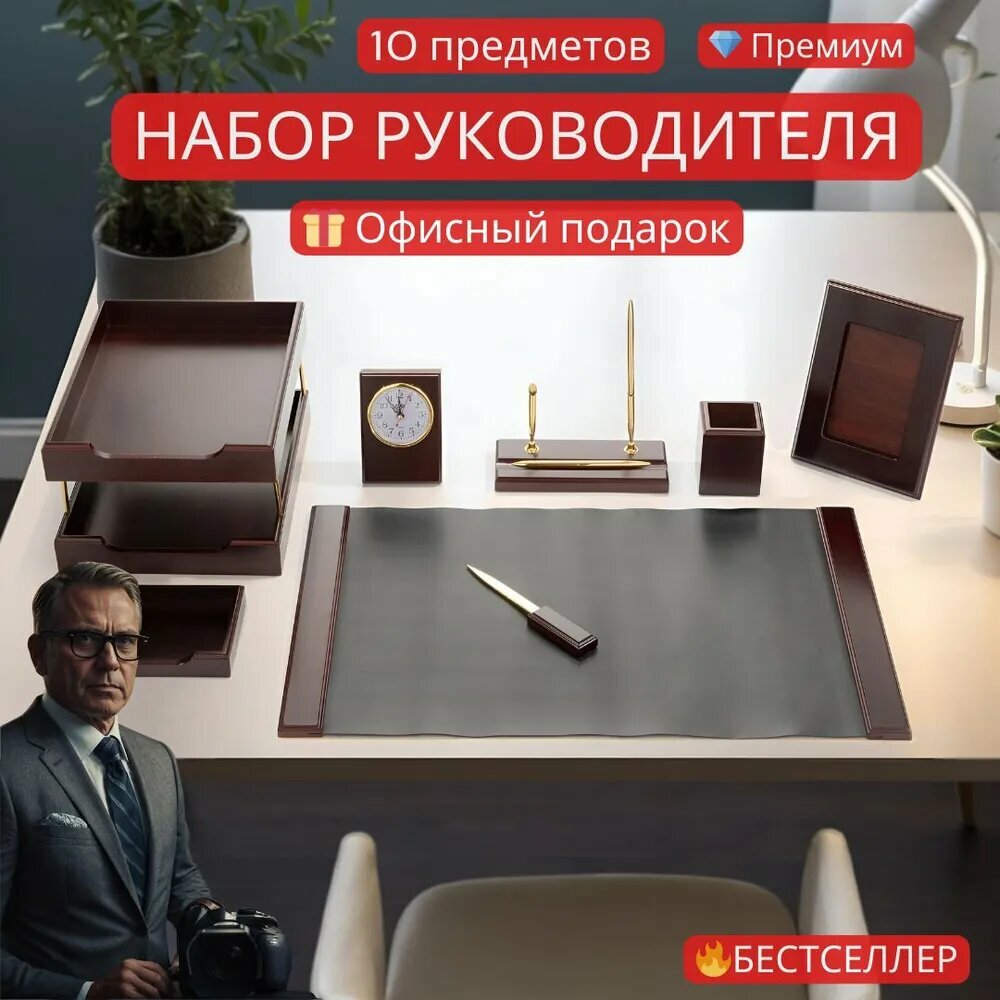 KNOW EASY-Офисный набор "Подарок Шефу", 10 предметов премиум