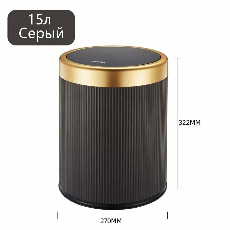 Мусорный бак, 15 л