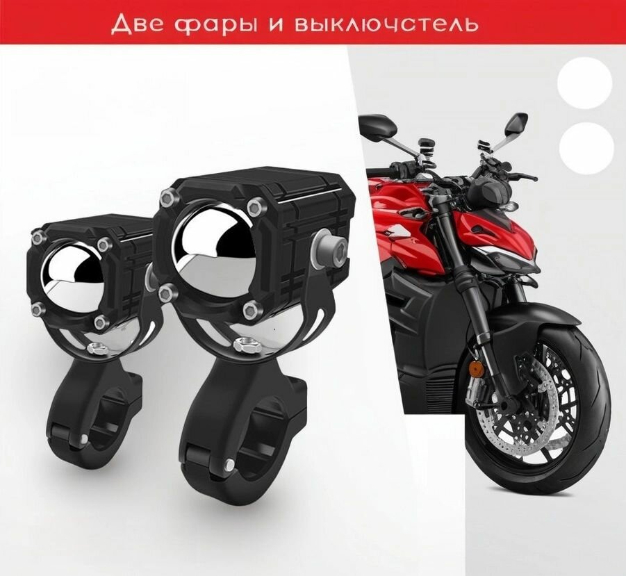 Фары противотуманные для мотоциклов, светодиодные