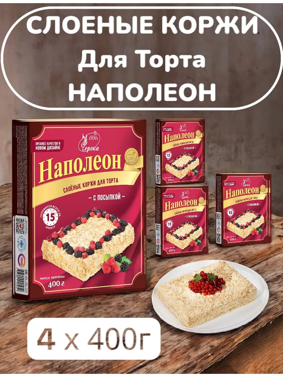 Слоеные коржи для торта Наполеон 4 шт 1600 гр