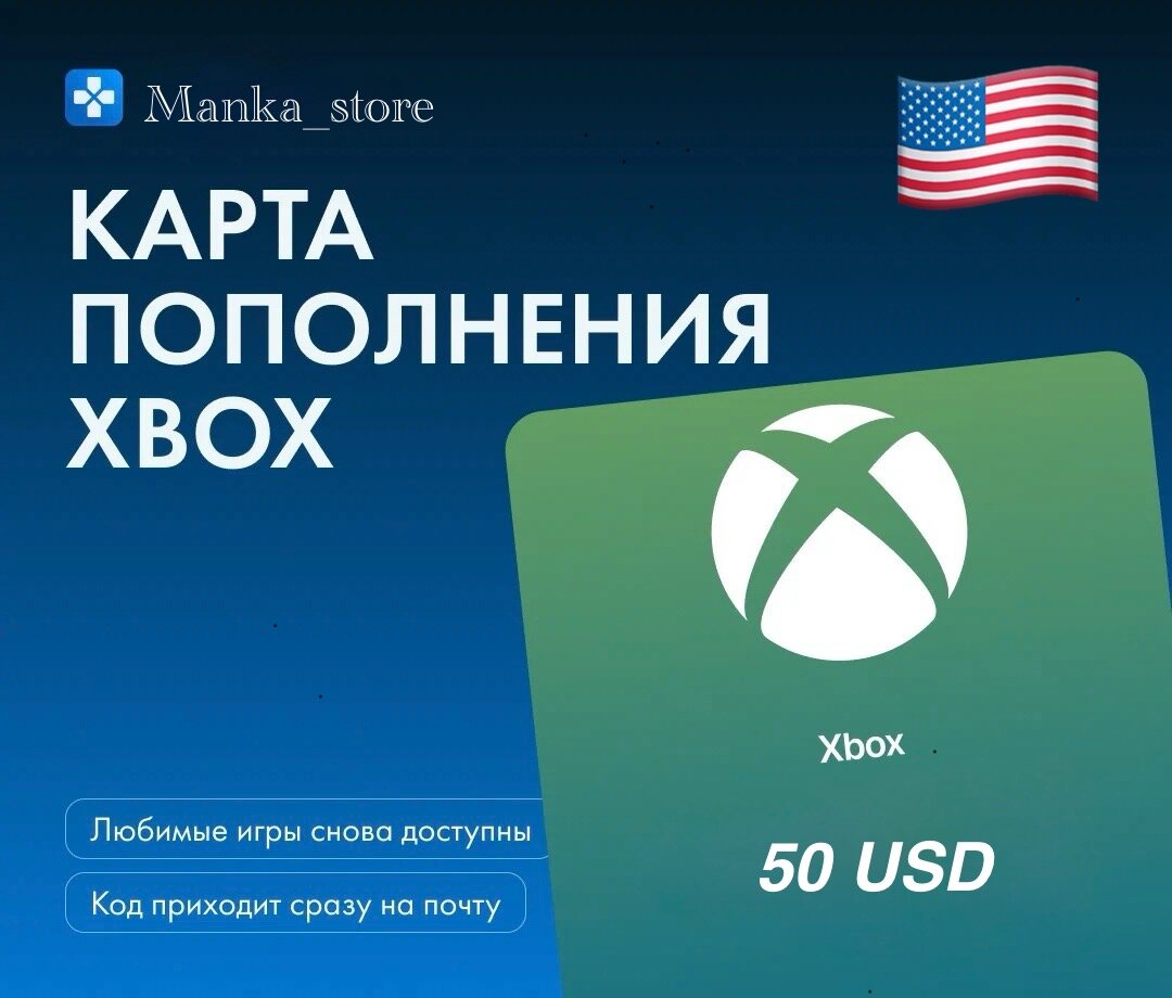 Код пополнения кошелька Xbox на 50 USD USA / Код активации USD / Подарочная карта XBOX / Gift Card XBOX