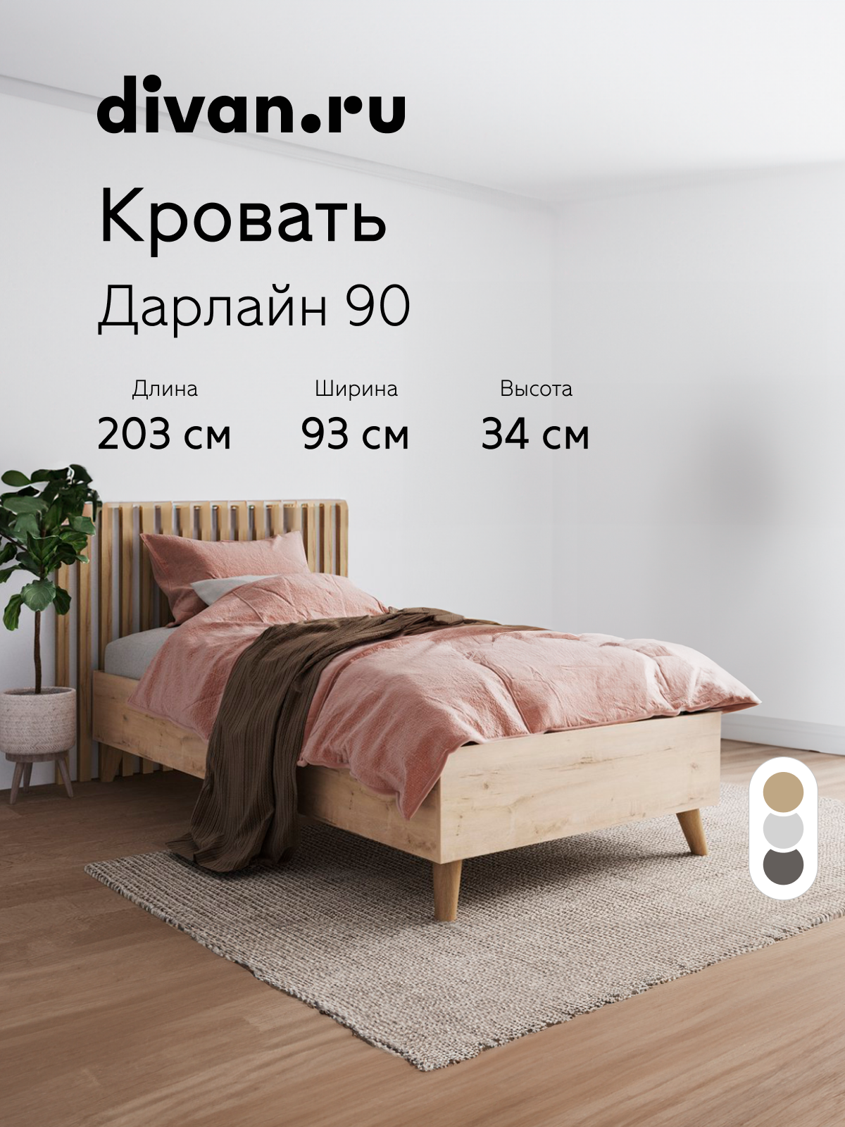 Кровать 90x200 односпальная, Divan.ru Дарлайн Дуб Ирландский, бежевая, ЛДСП