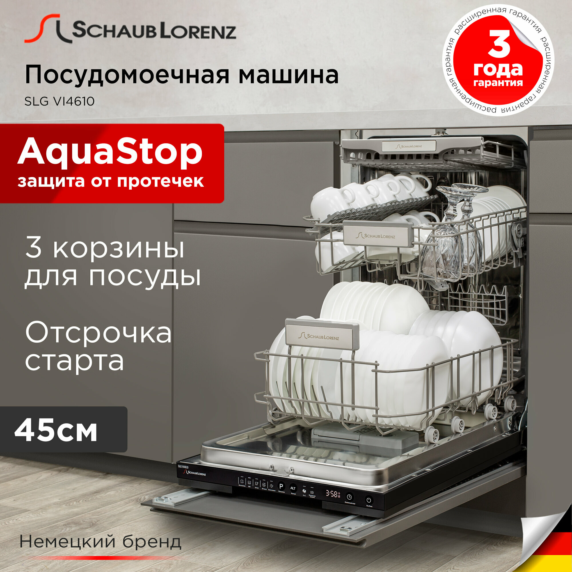 Посудомоечная машина Schaub Lorenz SLG VI4610, встраиваемая, 45см, черная