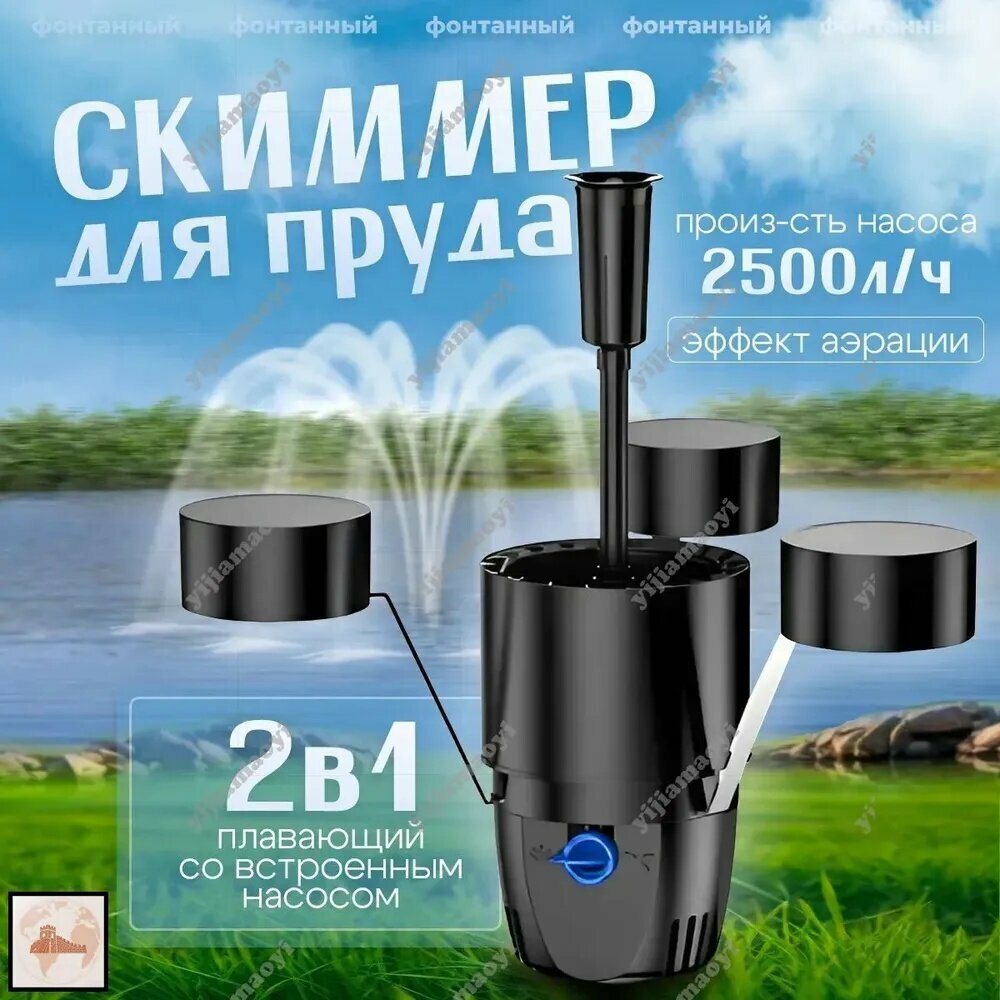 Скиммер для пруда