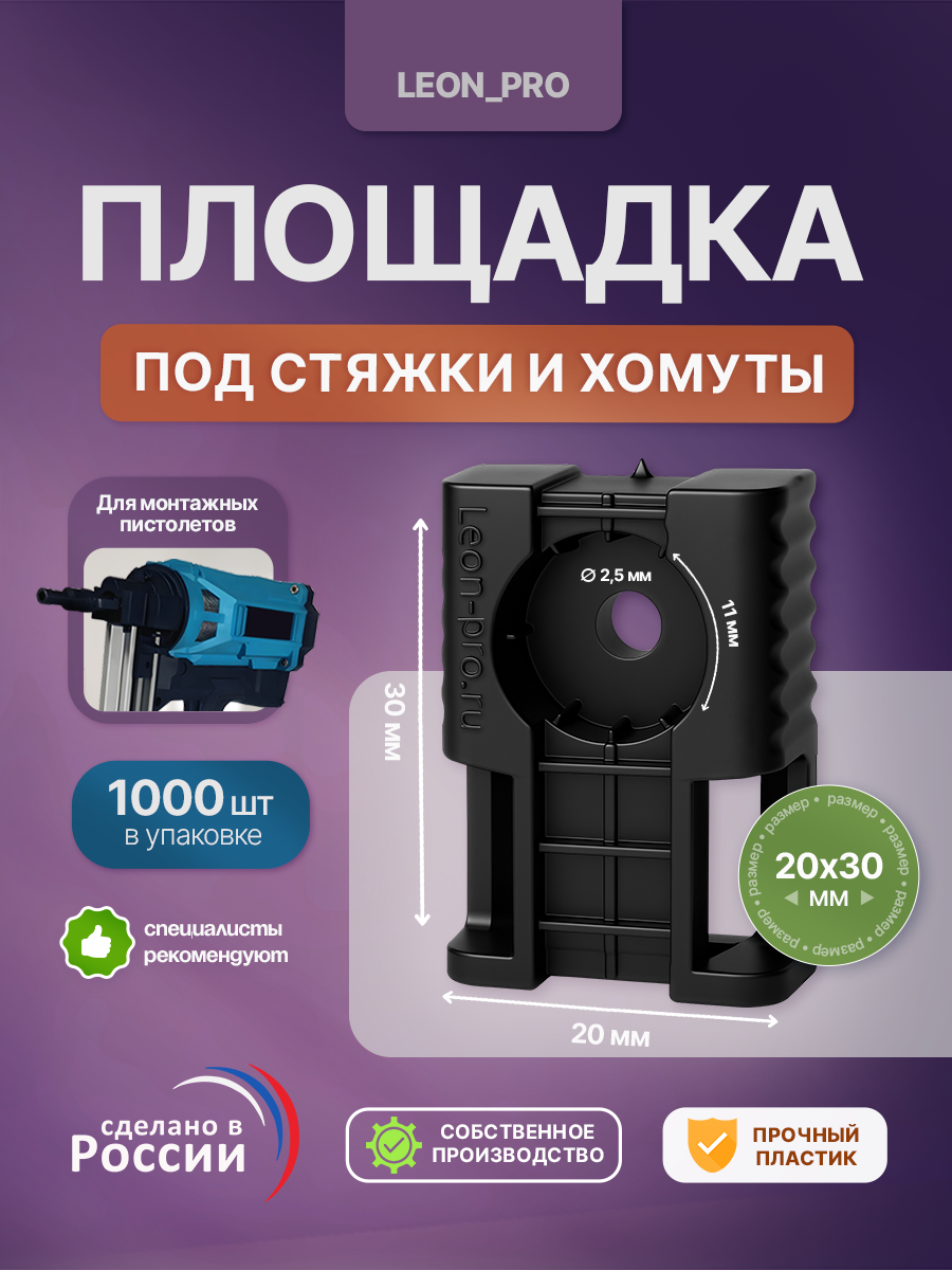 Площадка под стяжку 1000 шт (для монтажного пистолета)
