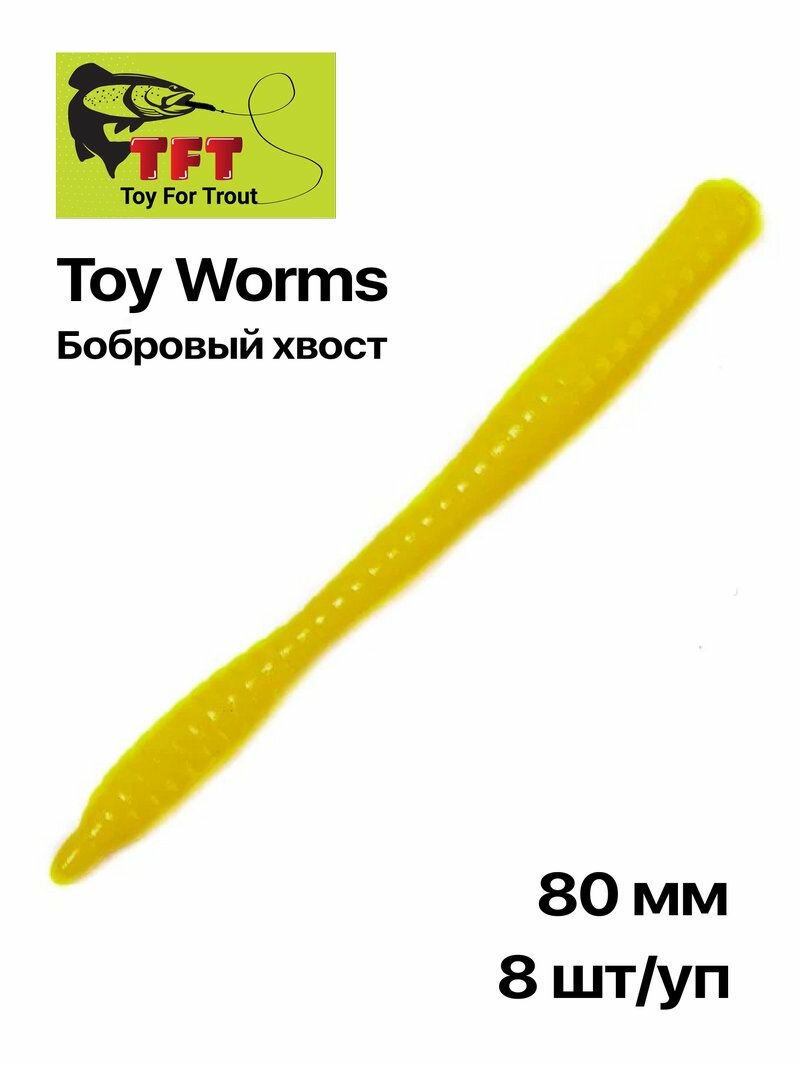 Приманки форелевые Toy For Trout Toy Worms 80 мм, сыр, #Оливковый
