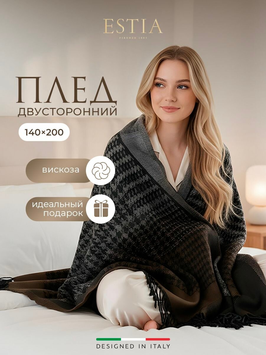 Estia Плед 140х200 "Аззерра" теплый, зимний, вискоза, акрил, новогодний, в подарок