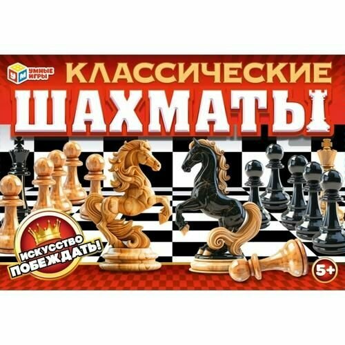 Шахматы Симбат "Классические", картон, в коробке, от 5 лет