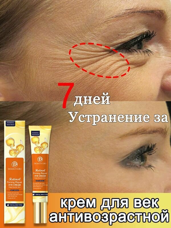 Крем для век антивозрастной, крем для век и кожи вокруг глаз от морщин, отеков и темных кругов с лифтинг-эффектом, 20мл