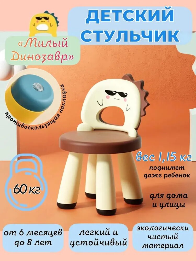 Детский пластиковый стул со спинкой Усиленный стульчик для малышей (антискользящие ножки, яркий дизайн, для дома и сада)