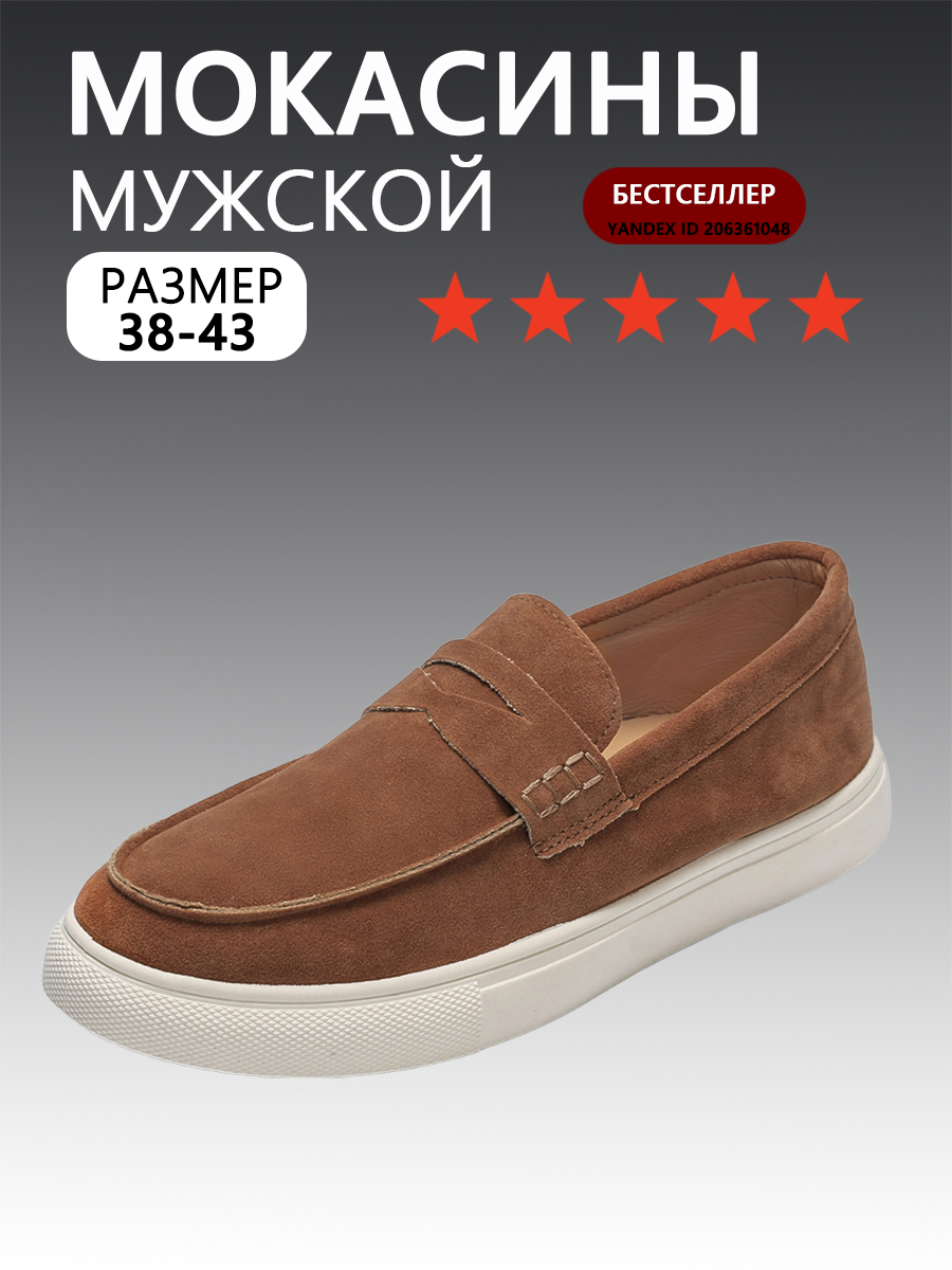 Мокасины