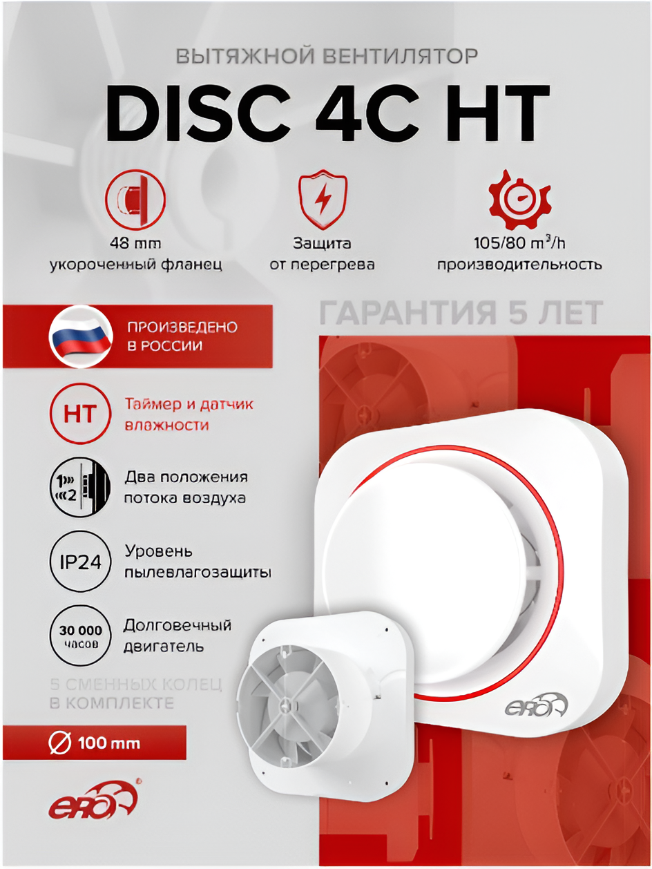 Вентилятор накладной DISC D100 обратный клапан HT ERA, белый