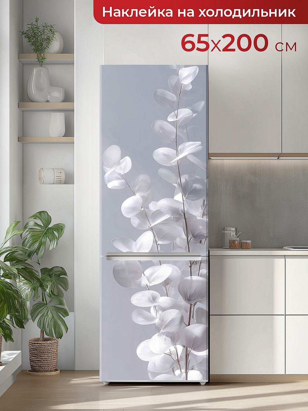 Наклейки интерьерные DEKORIO, Наклейки интерьерные на холодильник