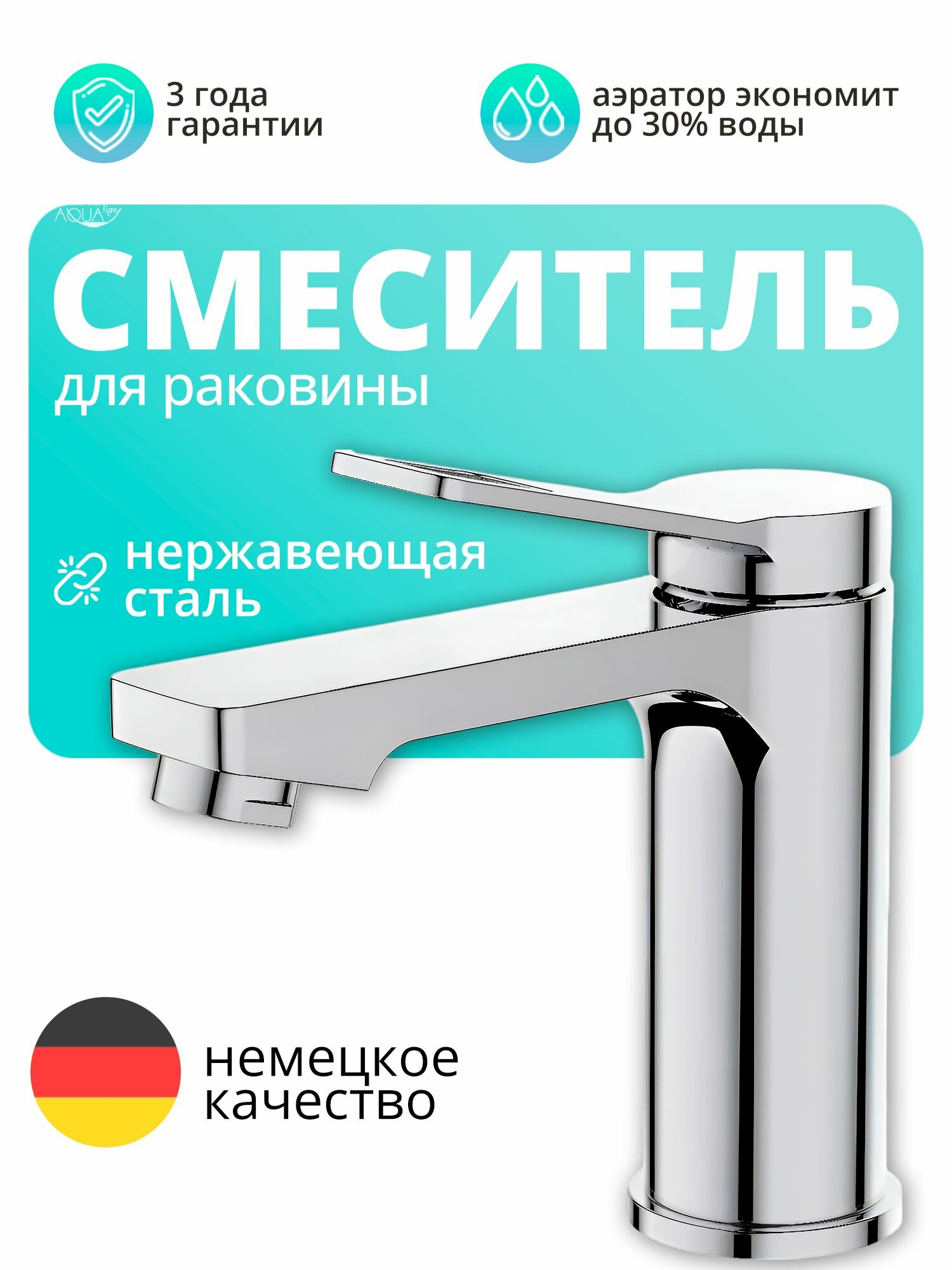 Смеситель для раковины в ванную хром, для умывальника, однорычажный