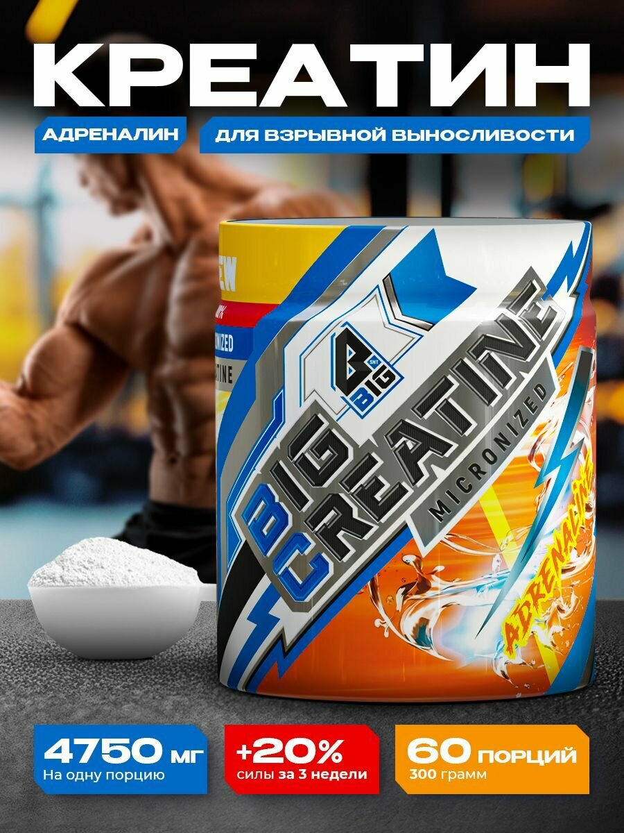 Креатин моногидрат BIGSNT BIG CREATINE порошок 300 грамм, 60 порций, для набора мышечной массы
