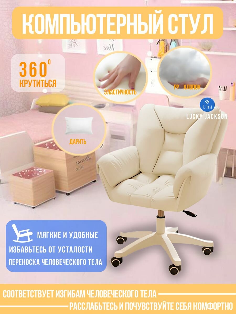 Динамический стул, Ткань, слоновая кость