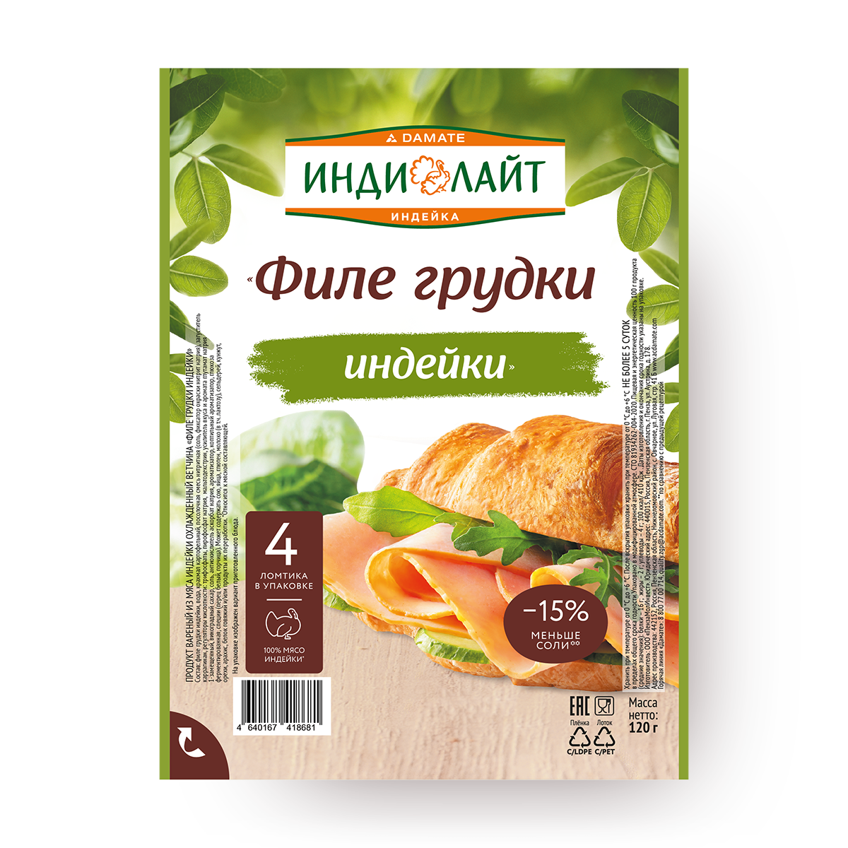 Ветчина Индилайт, из грудки индейки, нарезка, без добавок, 120 г