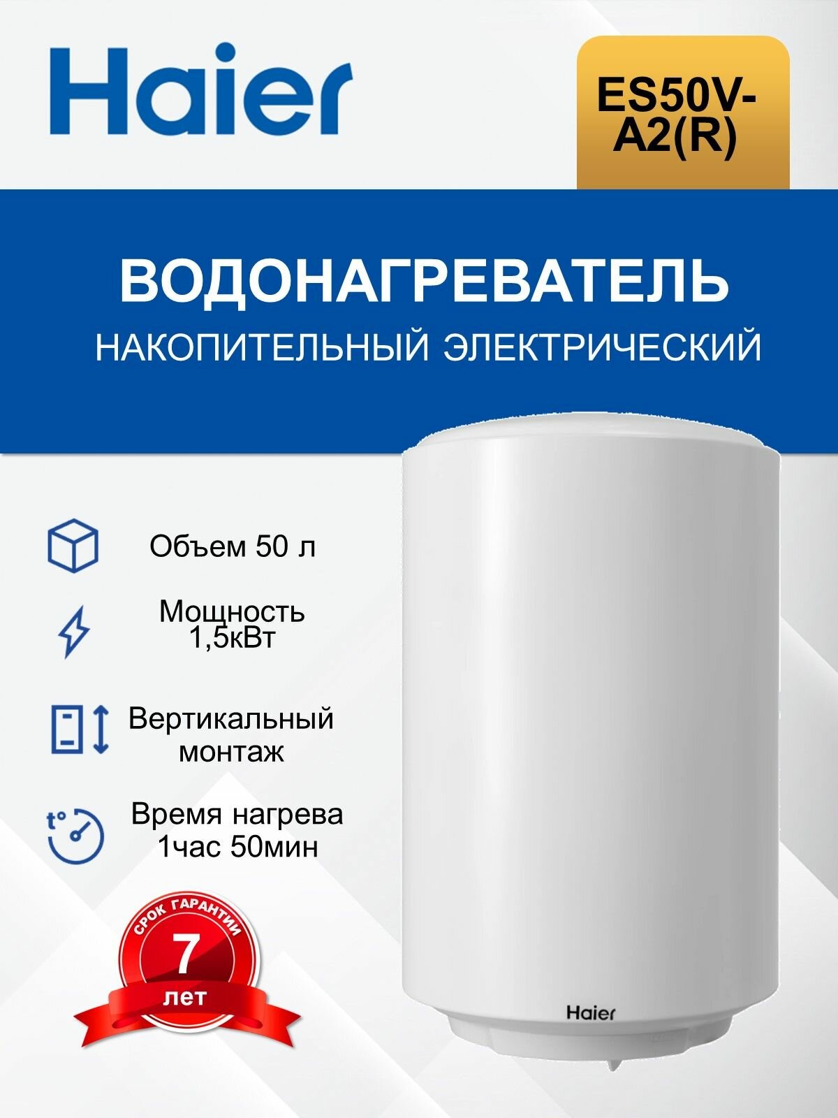 Водонагреватель накопительный электрический на 50л. ES50V-A2(R) HAIER
