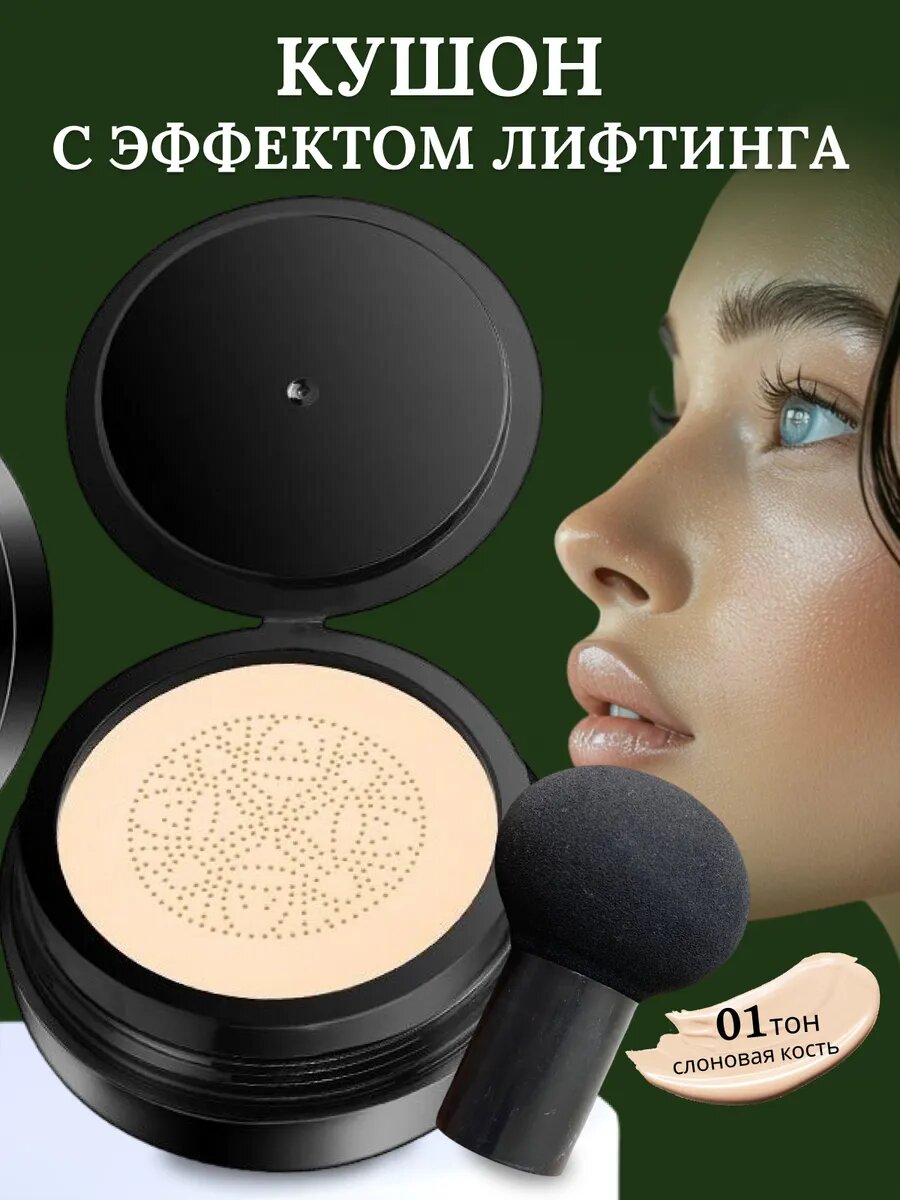 Увлажняющий Тональный крем кушон для лица со спонжем светлый